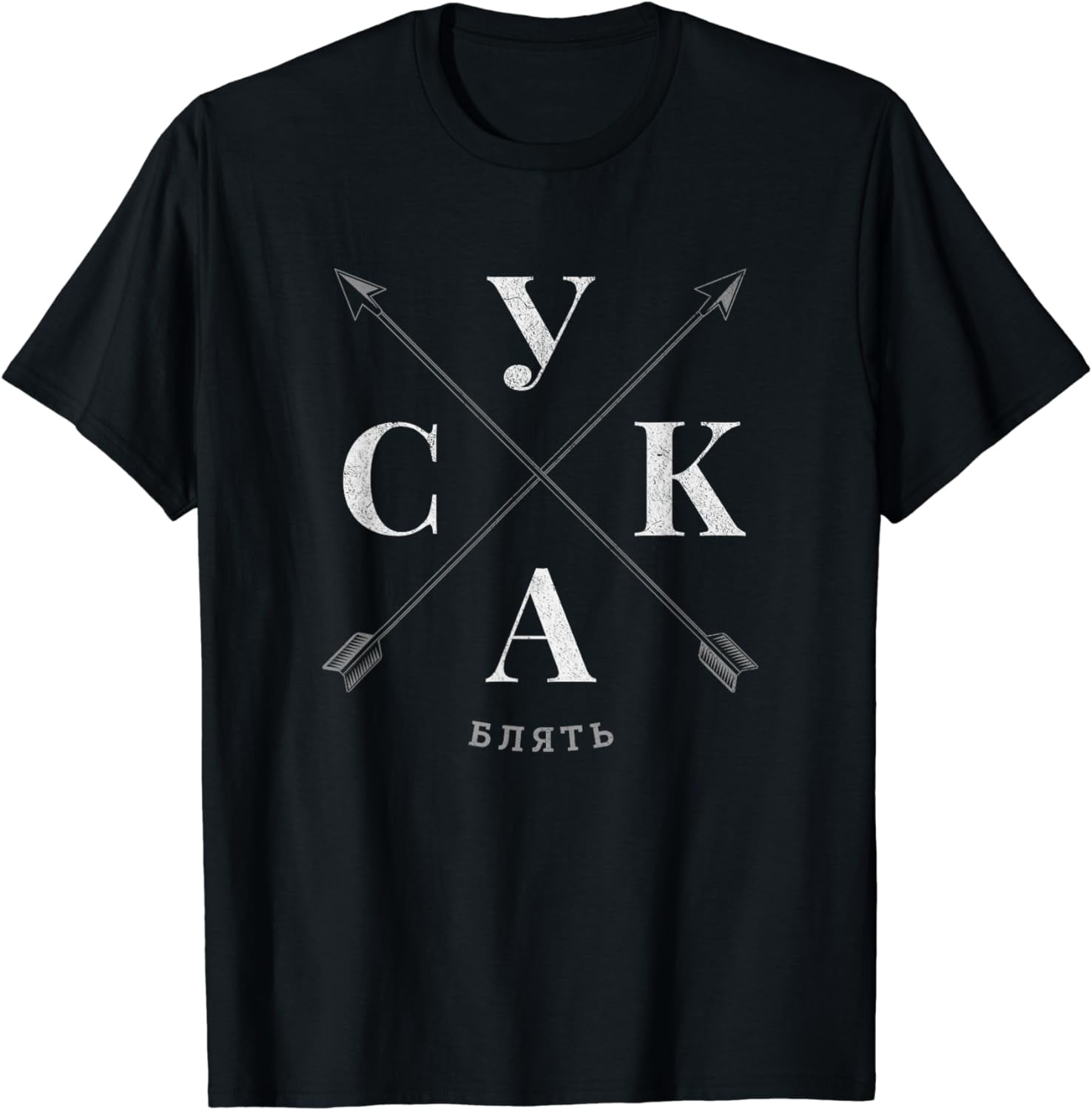 Russian Adult Suka Blyat Swearing Arrows And Pointers T-Shirt - Walmart.com