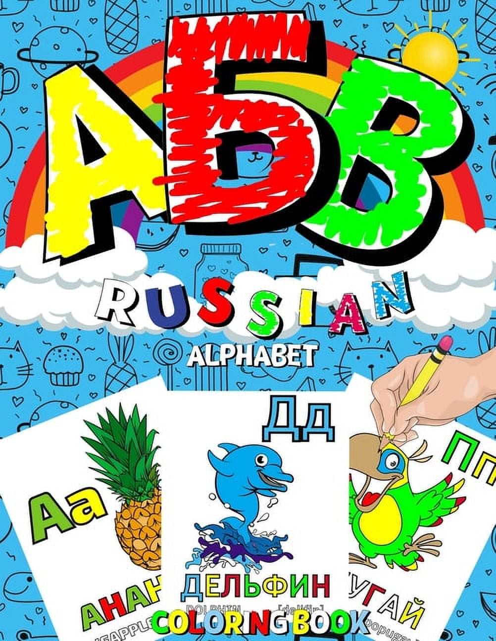 Russian Alphabet Coloring Book : Russian Alphabet Toddler Coloring Book ...