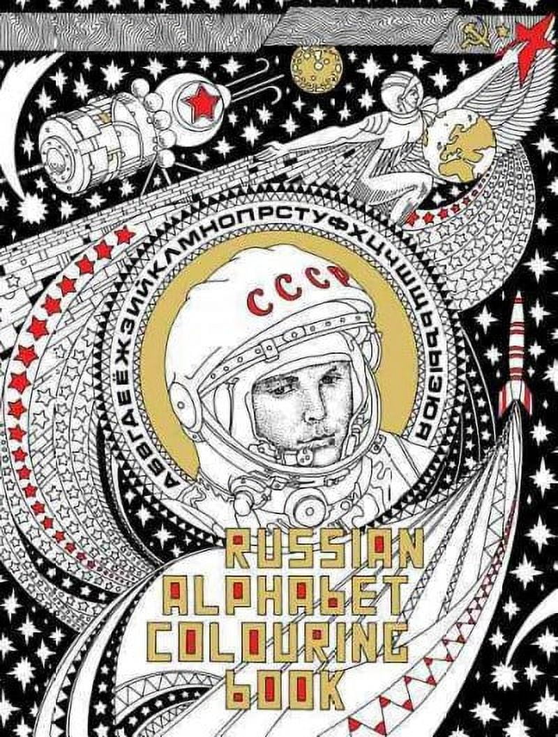 Russian Alphabet Colouring Book - Walmart.com