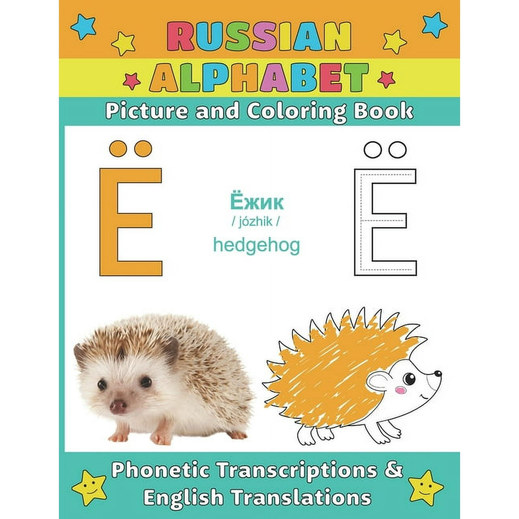 Russian Alphabet For Kids