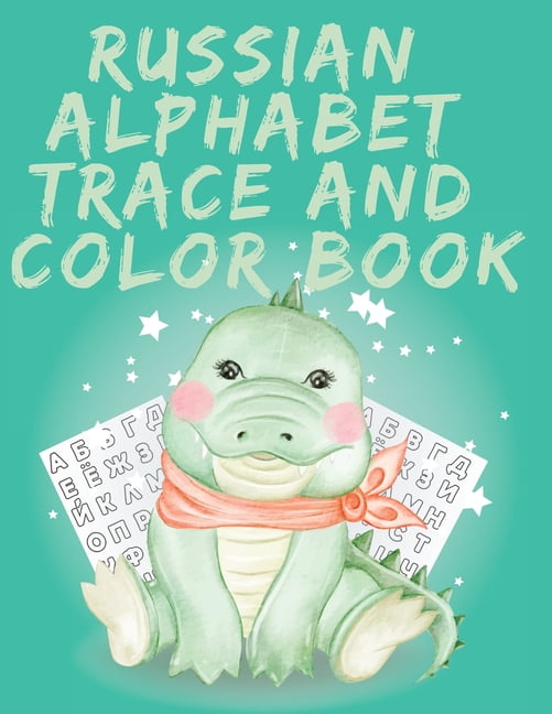 Russian Alphabet Trace and Color Book.Stunning Russian Coloring Book ...