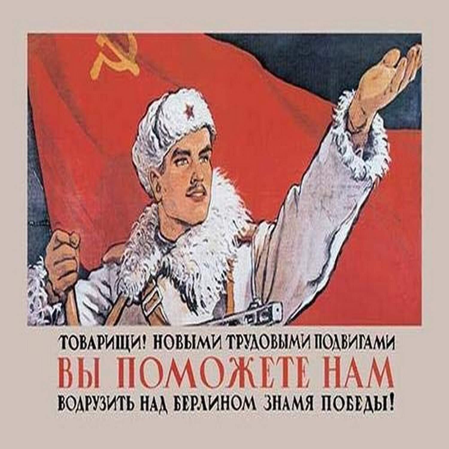 Russian Soviet soldier raises arm and holds Red Flag Help Raise The ...