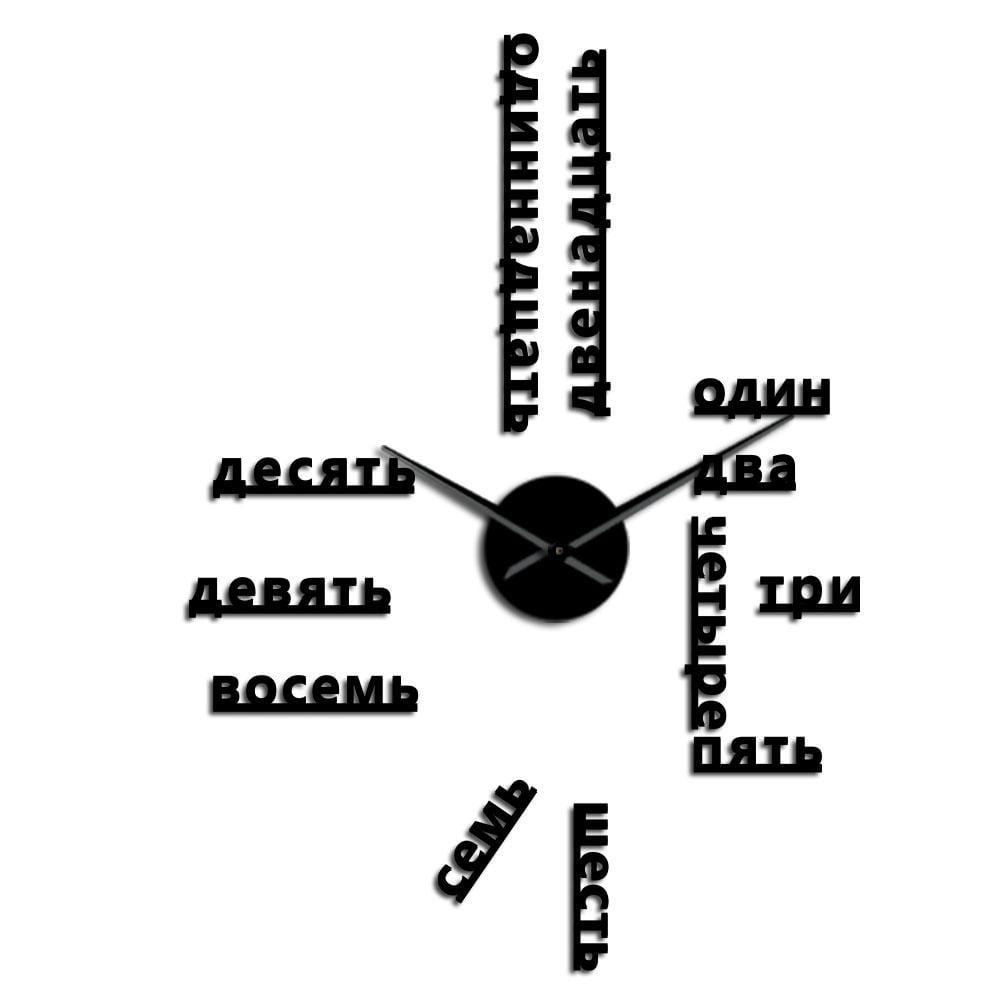 Russian Text Numbers Silhouette Frameless Wall Clock Stickers, DIY ...