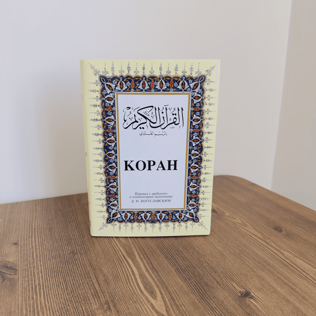 Russian Translation Quran, Kopah Quran | Russian Kopah, Я читаю Коран ...