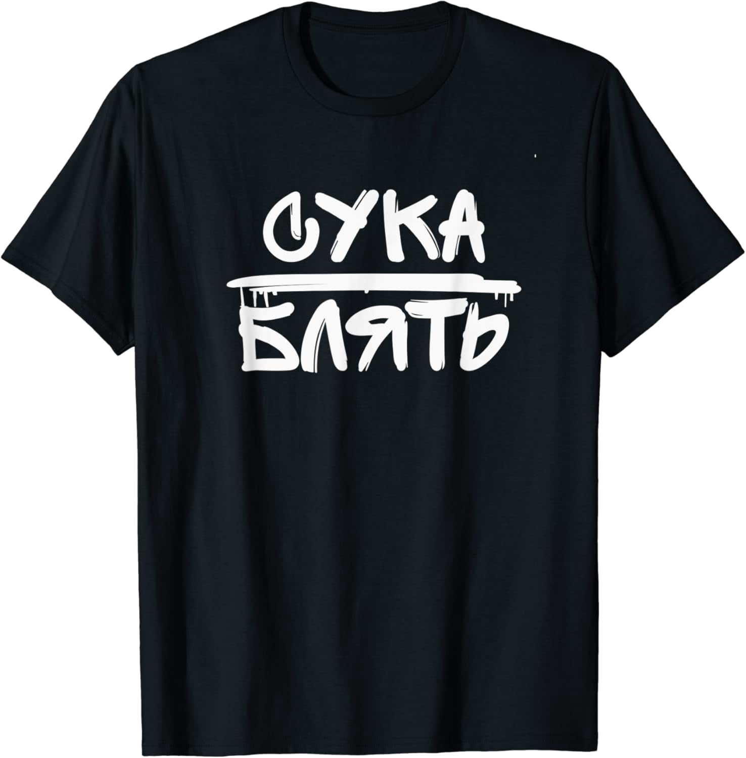 Russian cyrillic Cyka blyat Gamer Gift Design T-Shirt - Walmart.com