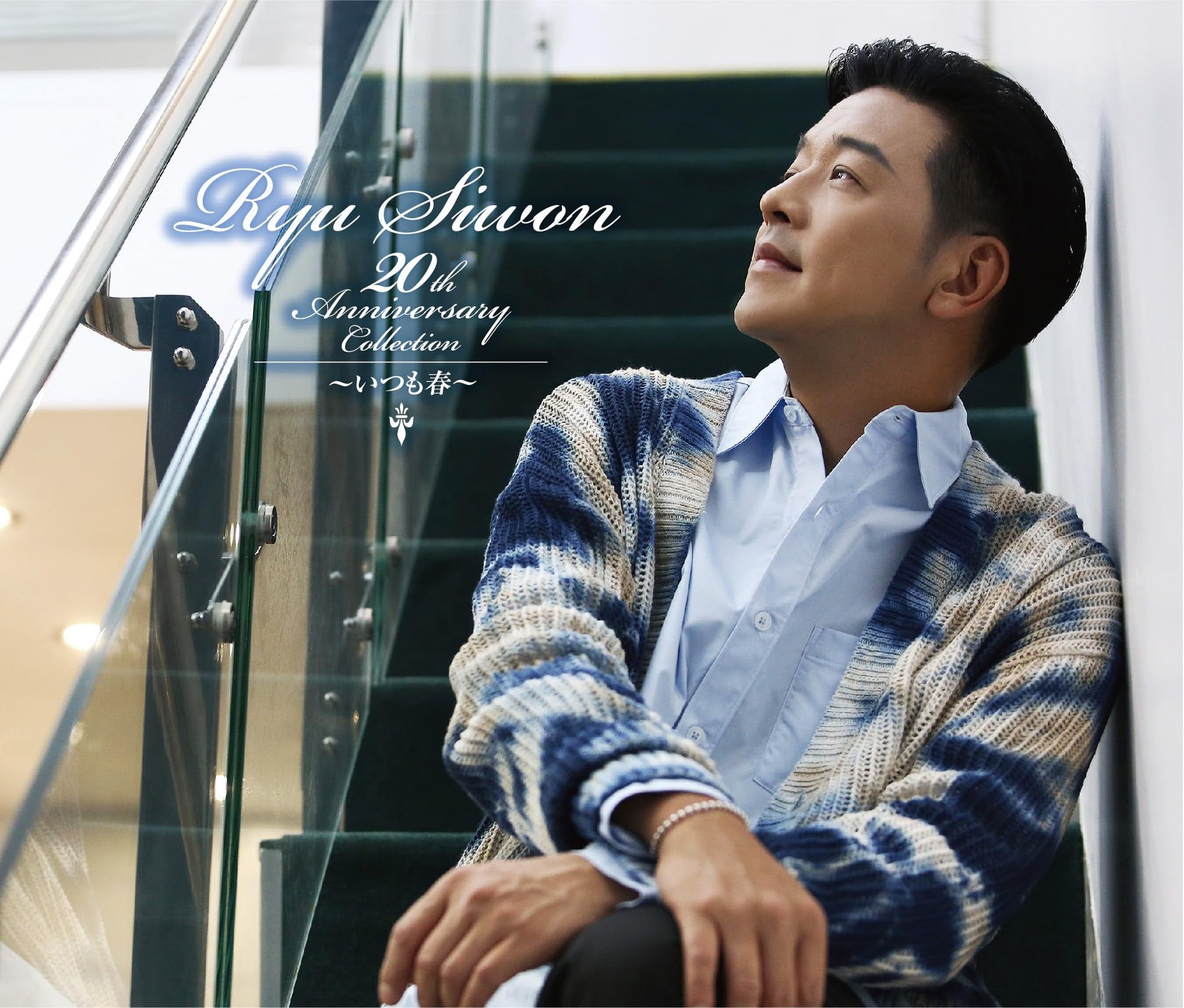 Ryu Siwon Ryu Siwon 20Th Anniversary Collection -Itsumo Haru- (CD) - Walmart.com