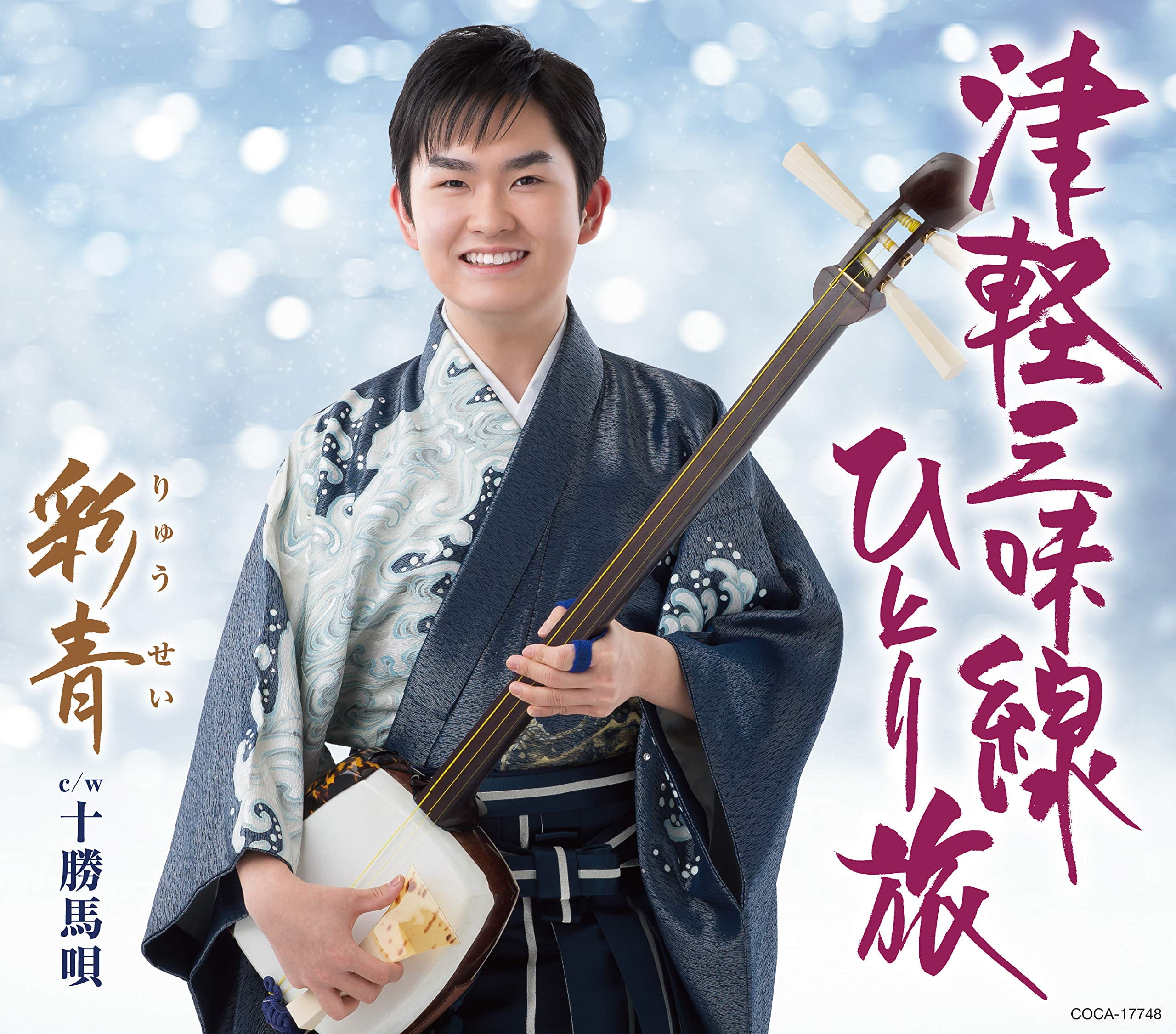 Ryusei Tsugaru Shamisen Hitori Tabi (CD) - Walmart.com