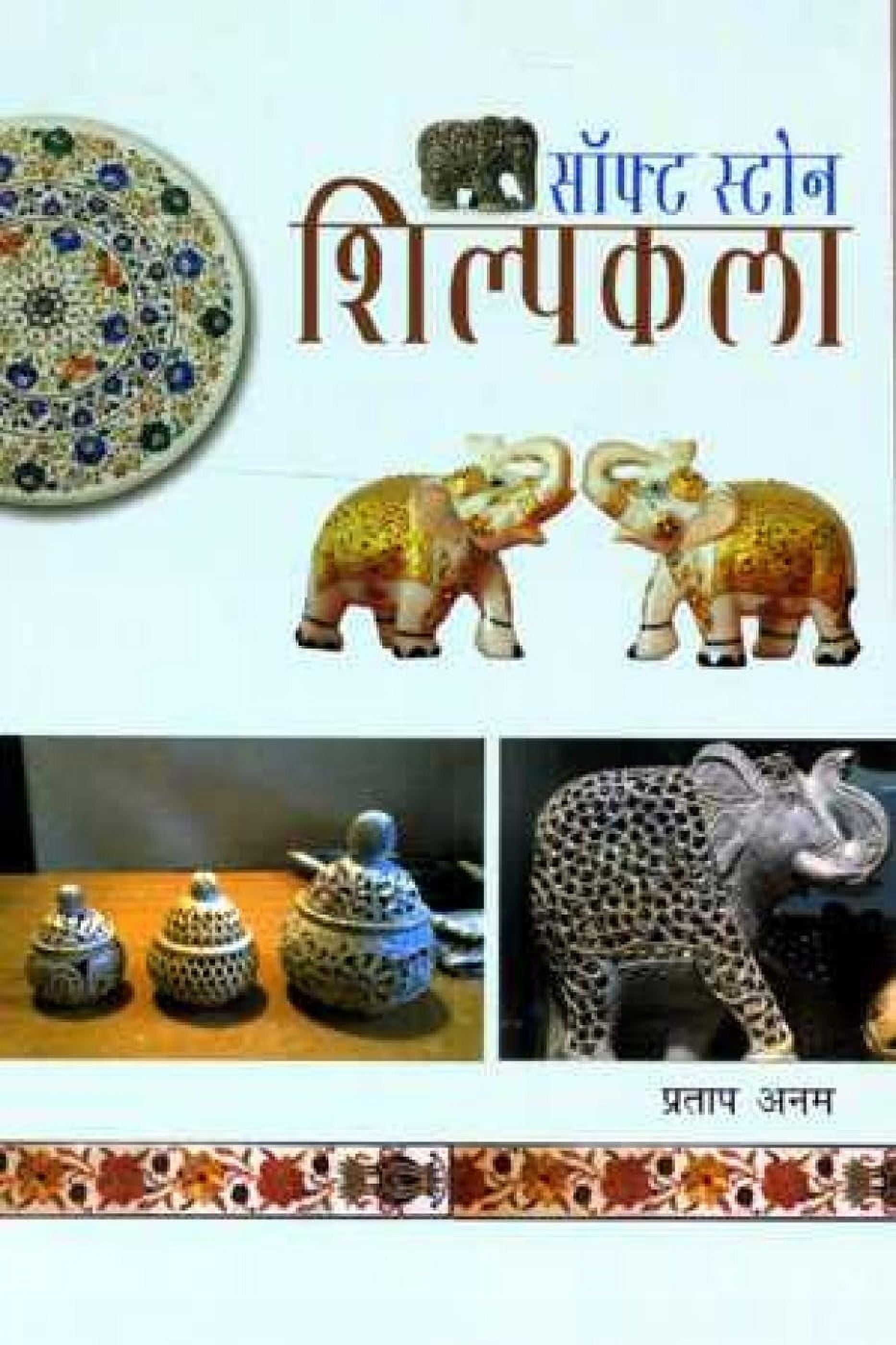 SOFT STONE SHILPKALA (English Version) - Walmart.com