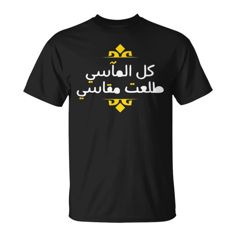 SR Arabic Calligraphy Arabic T-shirt - Walmart.com