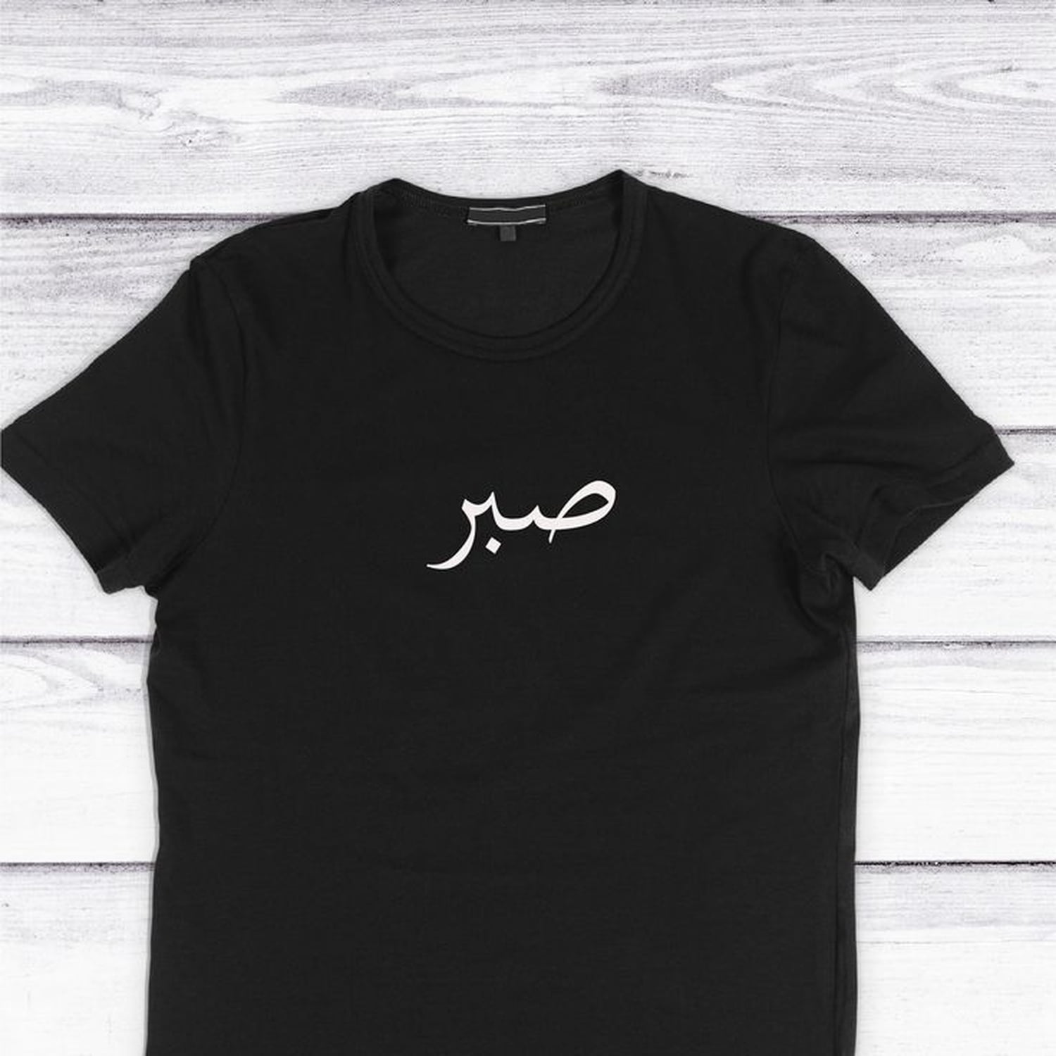 Sabr Arabic C1Alligraphic, Iamic names crewneck T S1Hirt for UniS1ex ...