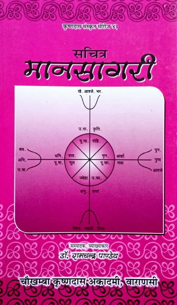Sachitra Mansagari [Sanskrit Hindi] By Dr. Ramchandra Pandey - Walmart.com