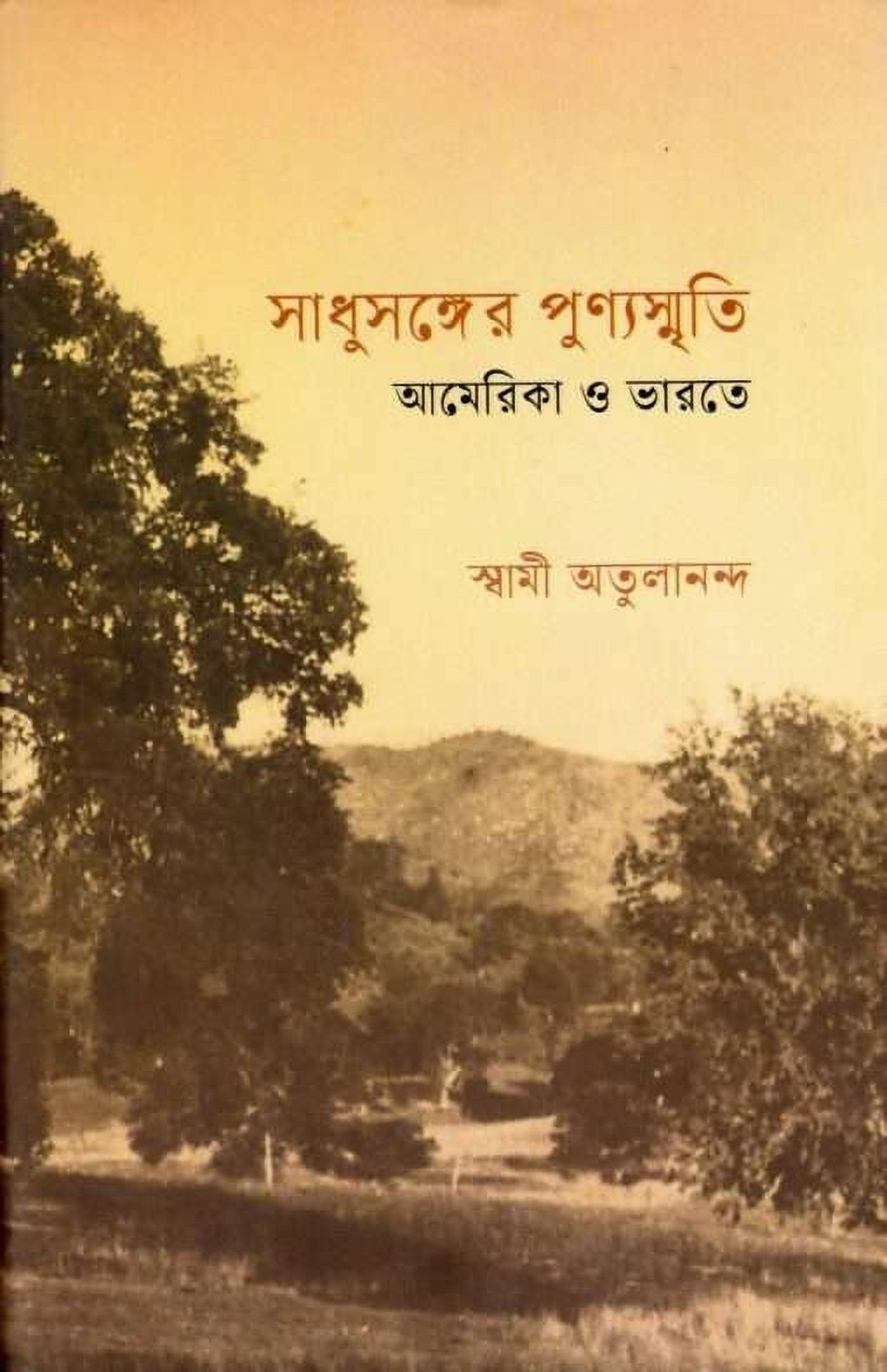 Sadhusanger Punya Smriti America O Bharate (Bengali) (Bengali Version ...