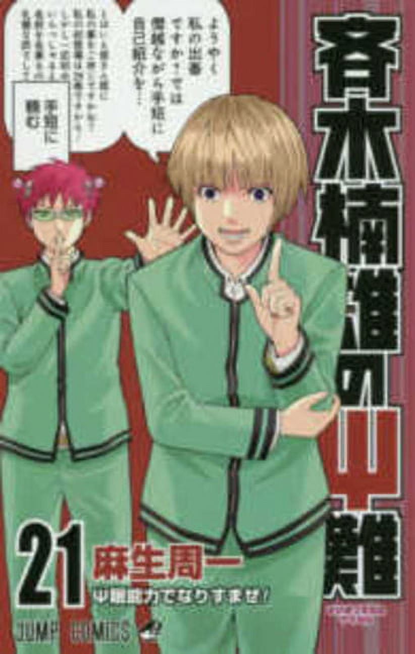 Saiki Kusuo's Disastrous 21 (Paperback) by Shuichi Aso - Walmart.com