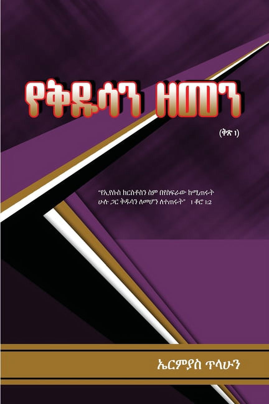 Saints Volume 1