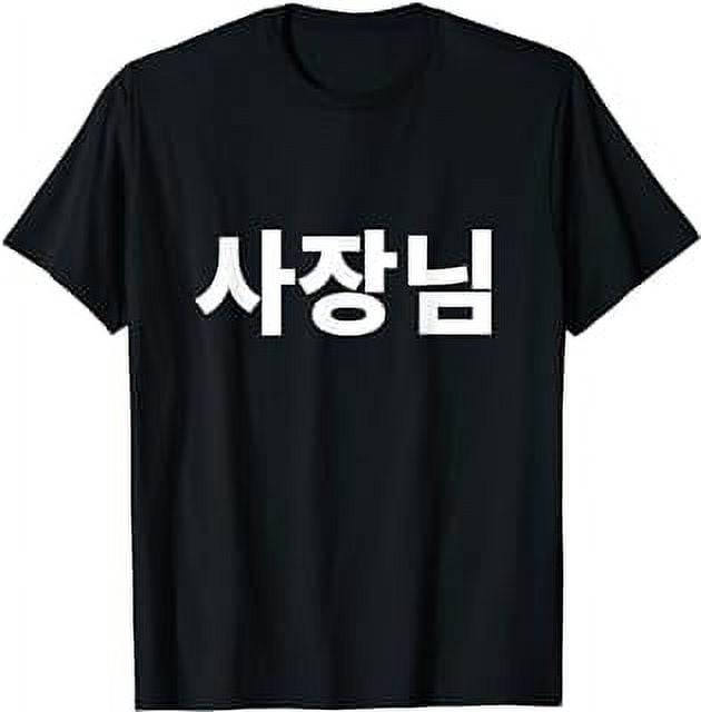 Sajangnim Boss in Korean Hangul K-Drama Lover South Korea T-Shirt ...