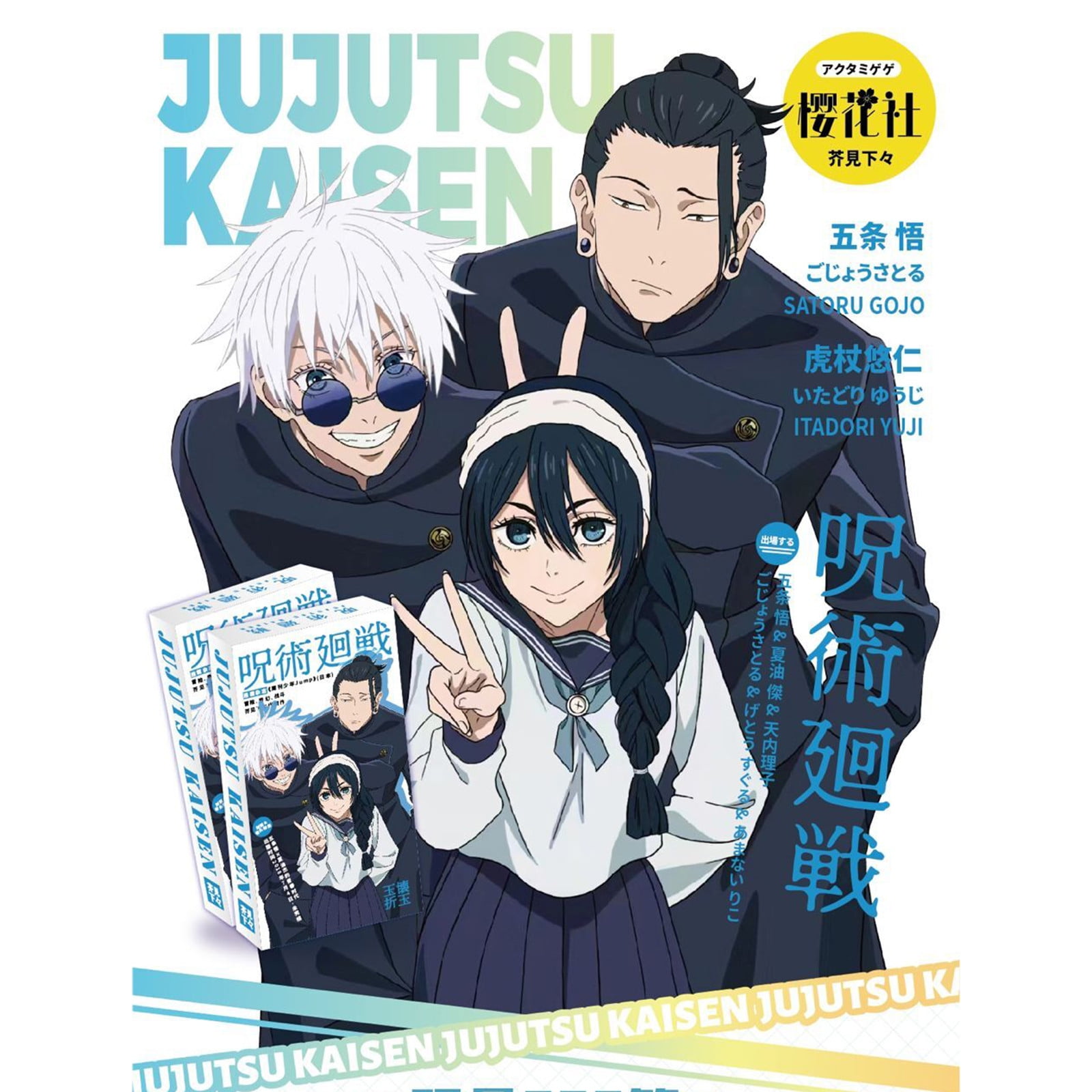 TZZ Sakura Club Anime Jujutsu Kaisen Collectible Cards - Walmart.com