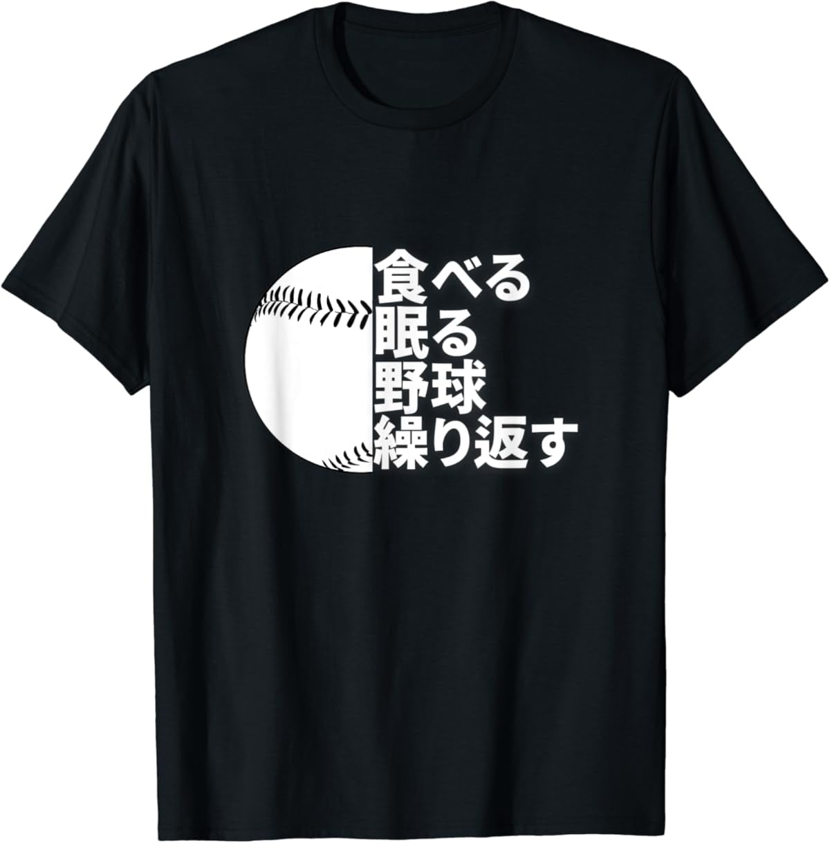 Sam Soft Eat Sleep Baseball Repeat Japanese, Fun Japanese Baseball T ...