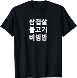 “Samgyeopsal, Bulgogi, Bibimbap” Korean BBQ Funny T-Shirt - Walmart.com