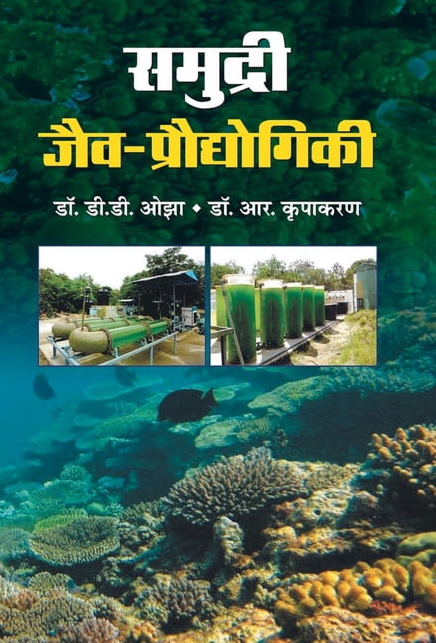 Samudri Jaiv-Proudhyogiki - Walmart.com