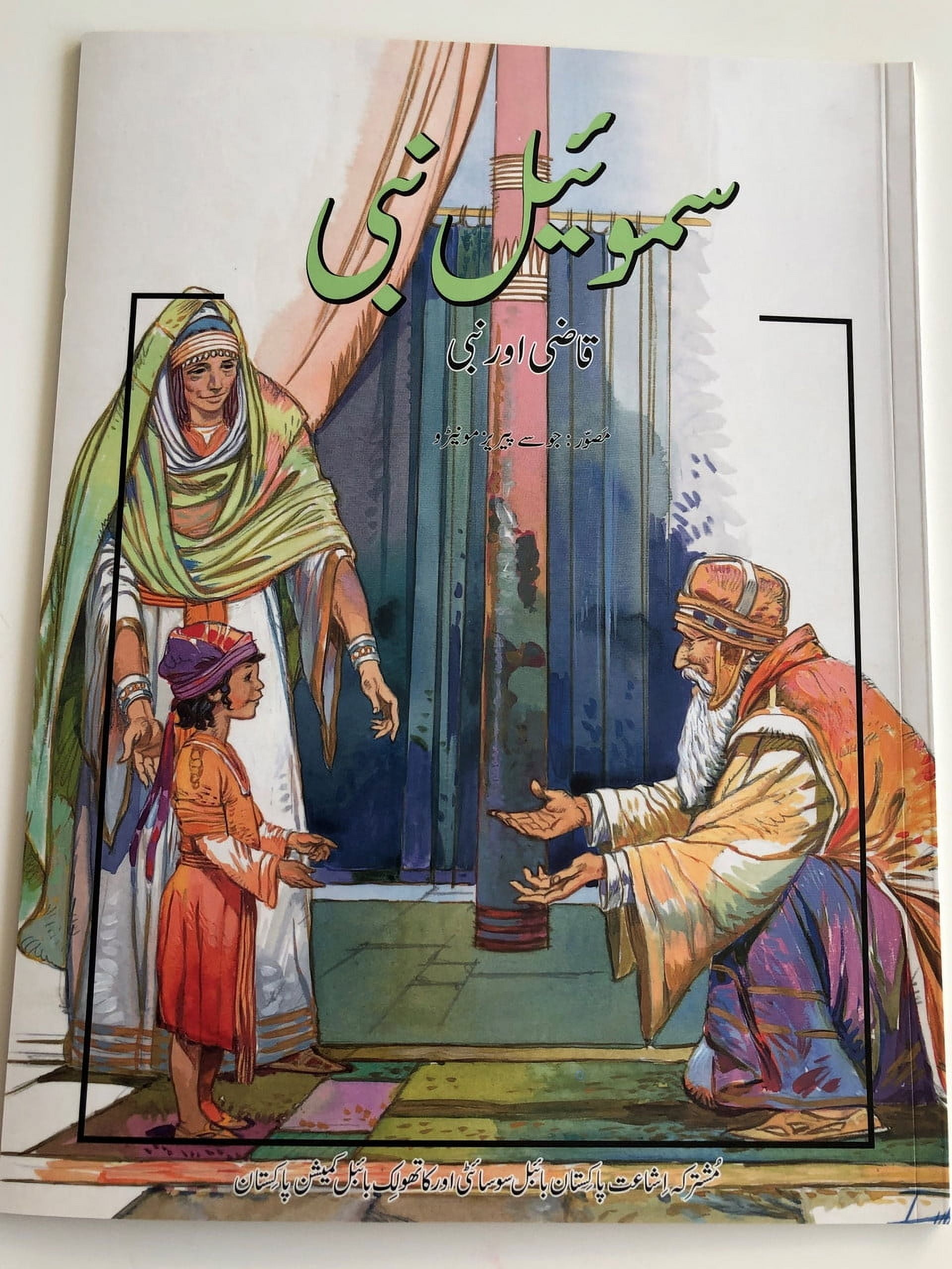 Samuel - Judge and Prophet / Urdu Language Children's Illustrated Bible Story Book / Pakistan ...