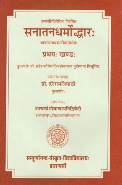 Sanatan Dharmodwar of Sri Umapati Dwivedi No. 35 (Sanskrit, Hindi ...