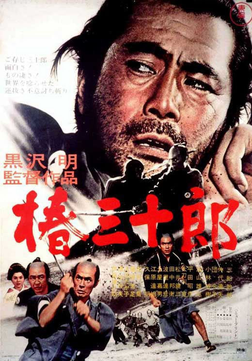 Sanjuro Movie POSTER 11" x 17" Style Japanese B - Walmart.com