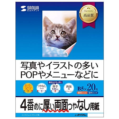 Sanwa Supply printer paper (inkjet compatible, B5, double-sided, matte ...