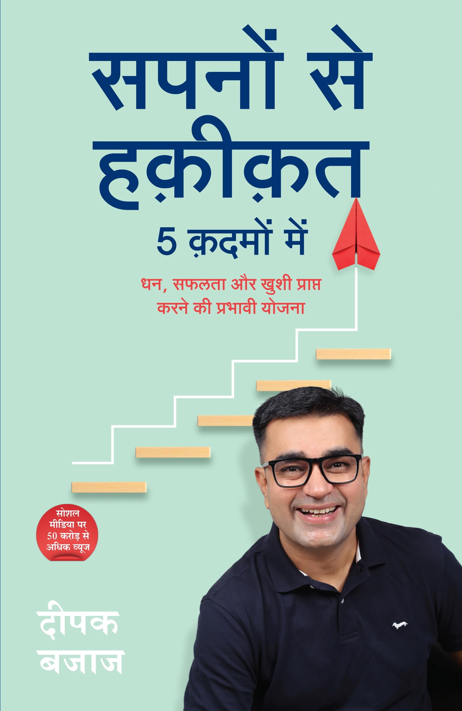 Sapno Se Haqiqat 5 Kadmo Mein: Dhan, Safalta Aur Khushi Prapt Karne Ki ...