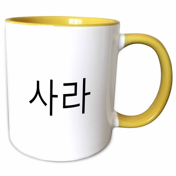 3drose, Sarah Sara My Name in Korean Characters Personalized Hangul Writing, 15oz Two-tone ...
