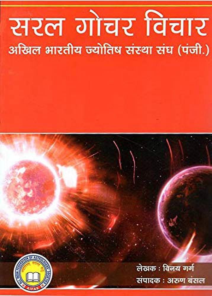 Saral Gochara Vichara - Walmart.com