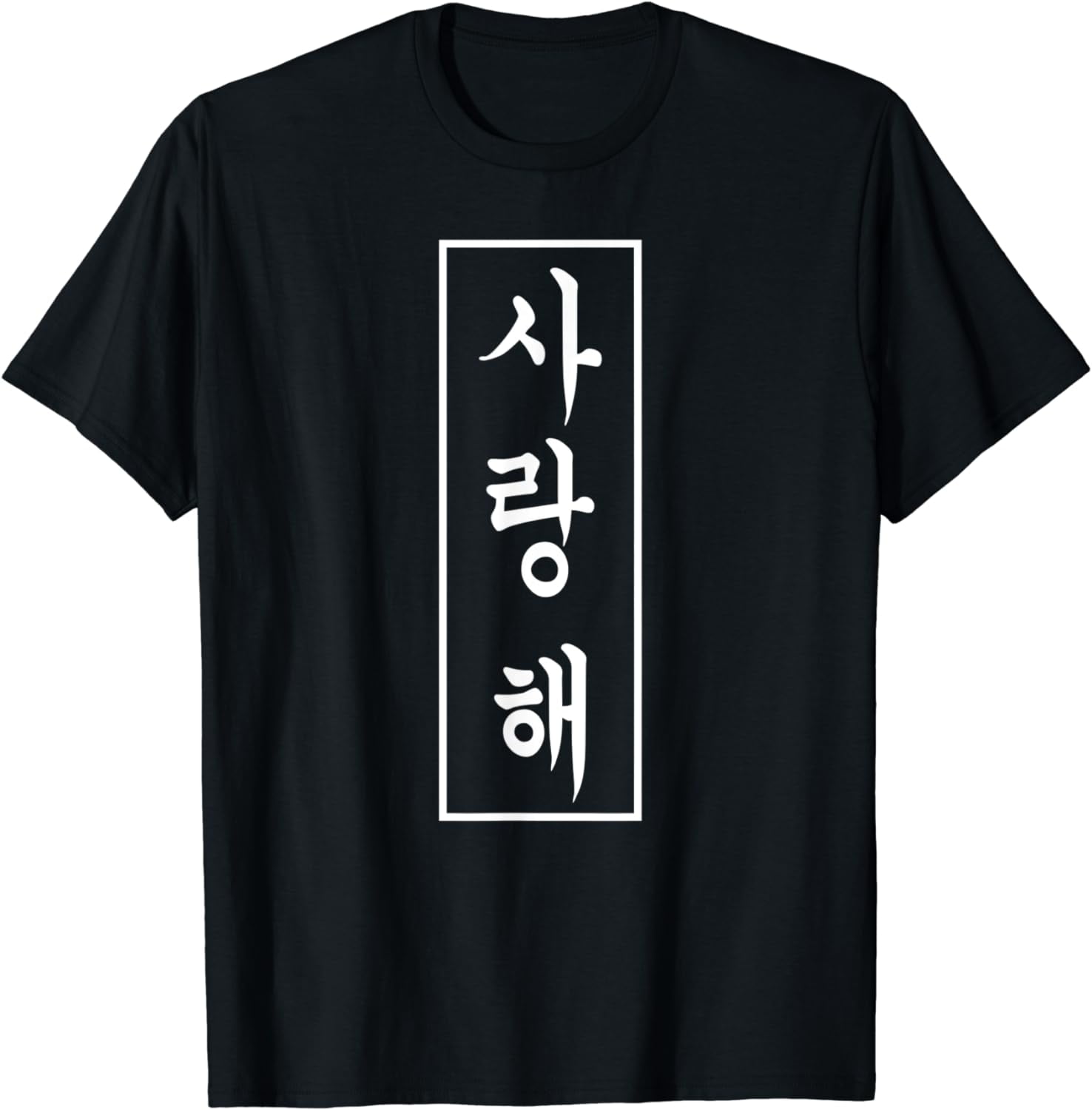 Saranghae | I Love you Korean Kpop Shirt Korean Couple Shirt - Walmart.com