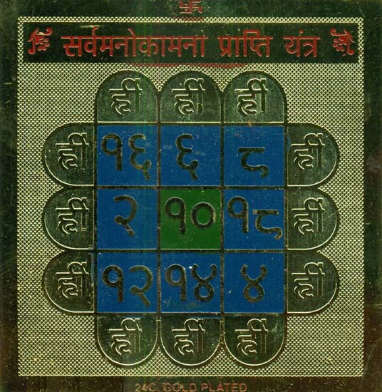 Sarva Manokamana Prapti Yantra - Brass - Walmart.com