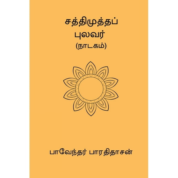 Sathimutha Pulavar, (Paperback) - Walmart.com