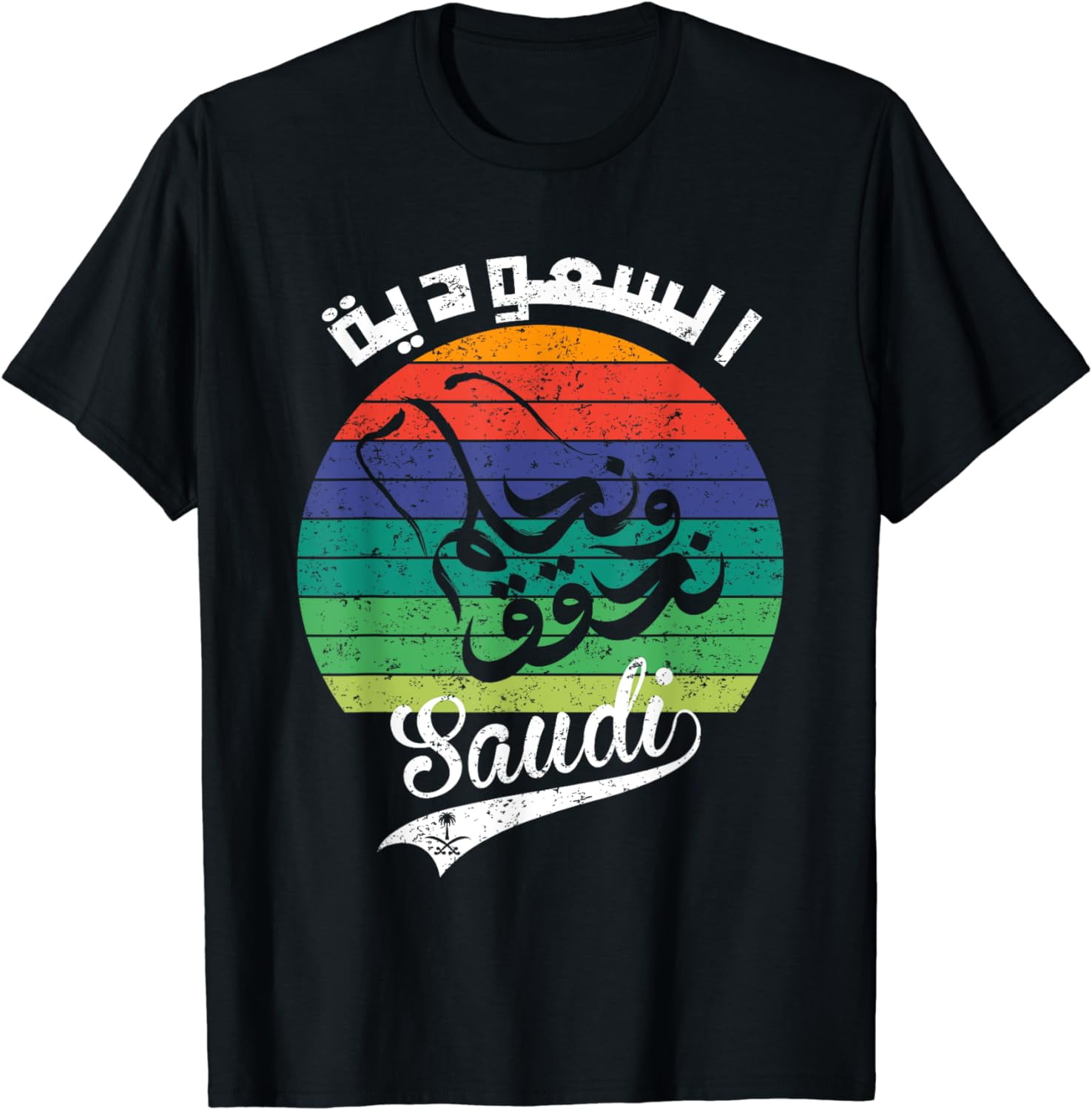 Saudi Arabia National Day KSA Retro Vintage T-Shirt - Walmart.com
