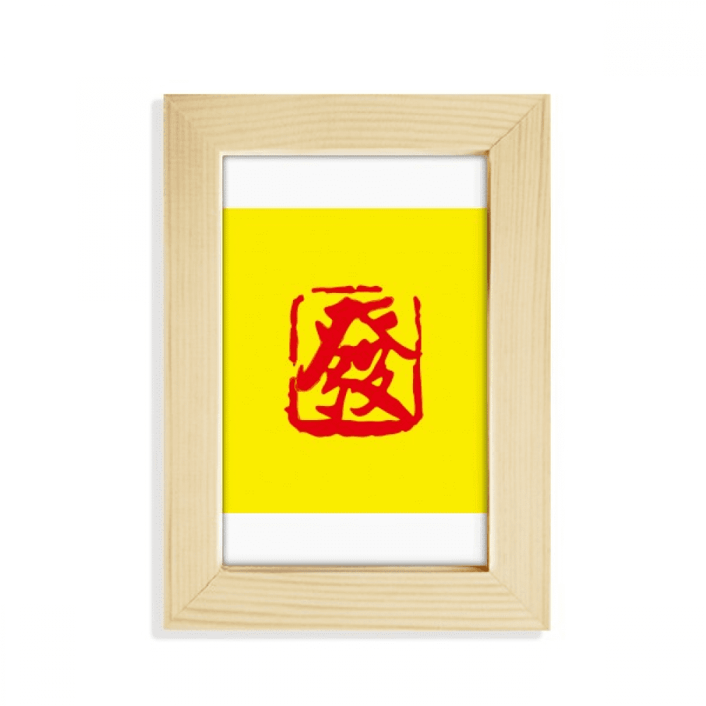 Seal Issued Ancient Chinese Make Fortune Desktop Display Photo Frame ...
