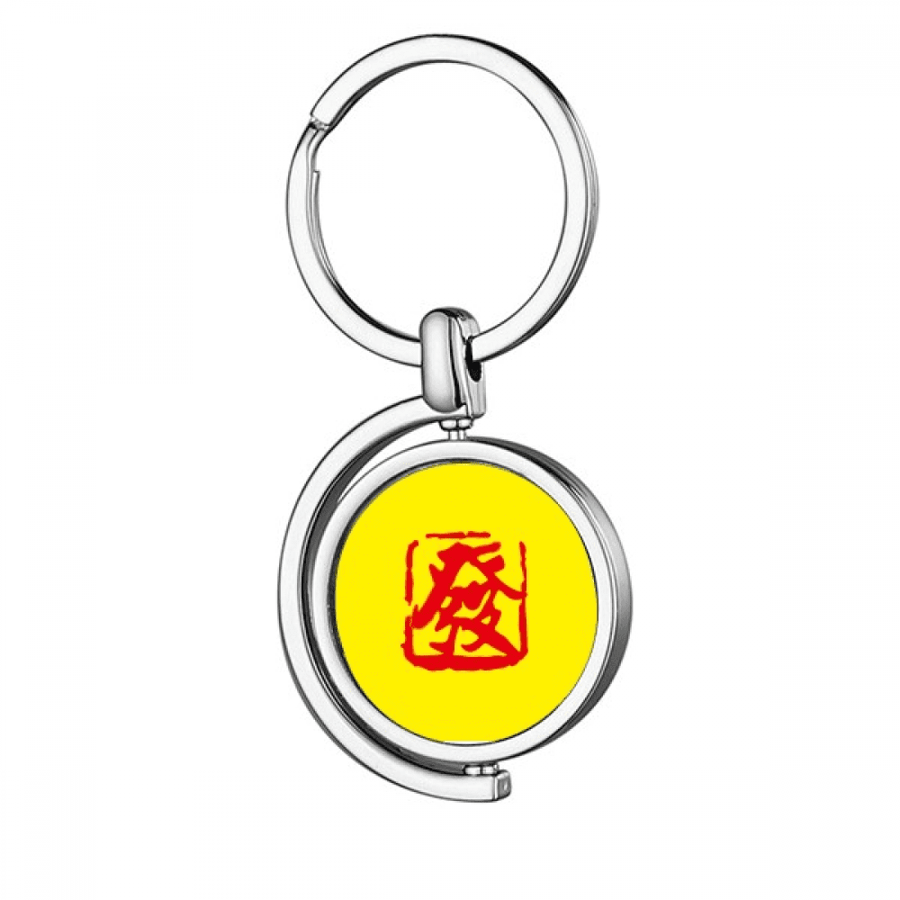 Seal Issued Ancient Chinese Make Fortune Rotating Keychain Metal ...