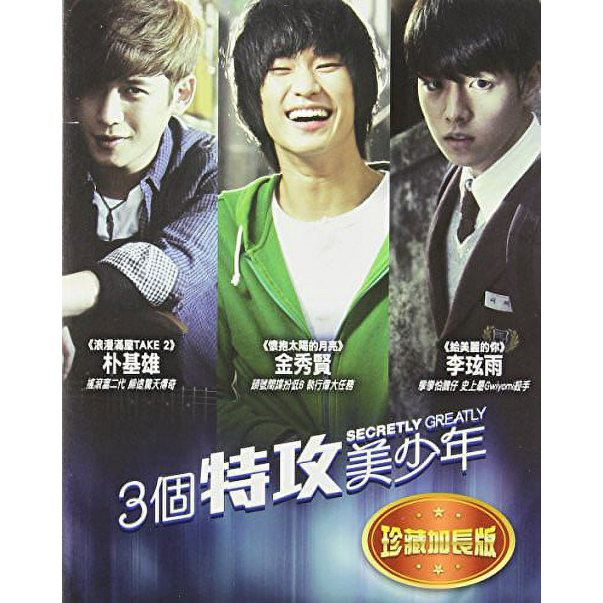 Secretly Greatly Movie Poster