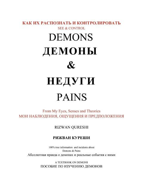 See & Control Demons and Pains : From My Eyes, Senses and Theories ...