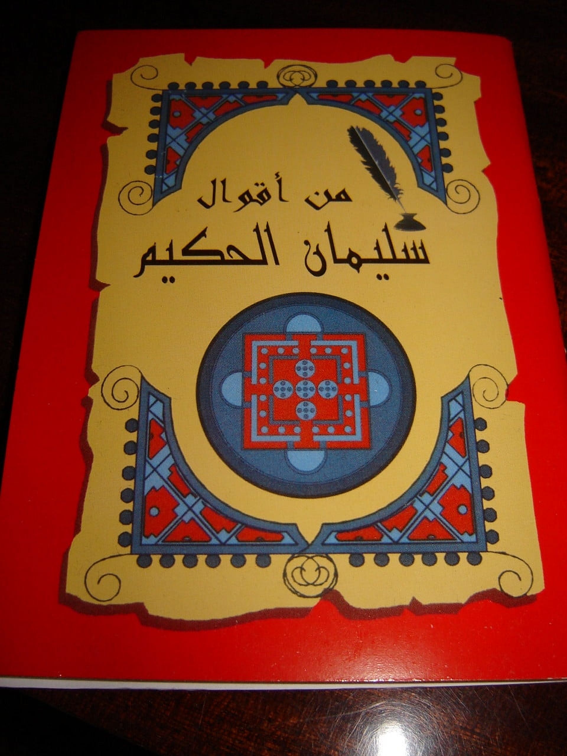 Selected Topics from The Proverbs of Solomon - Arabic Van Dyck / Arabic ...