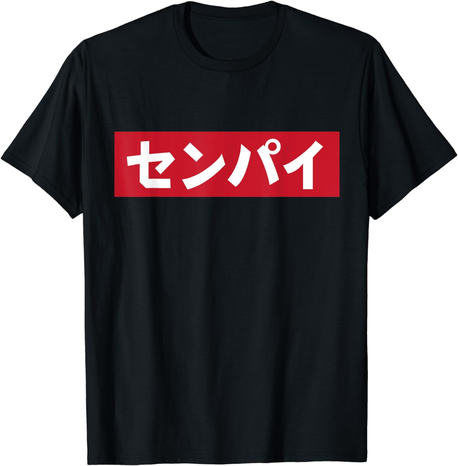 Senpai In Japanese Signs Funny Tee Shirt T-Shirt - Walmart.com