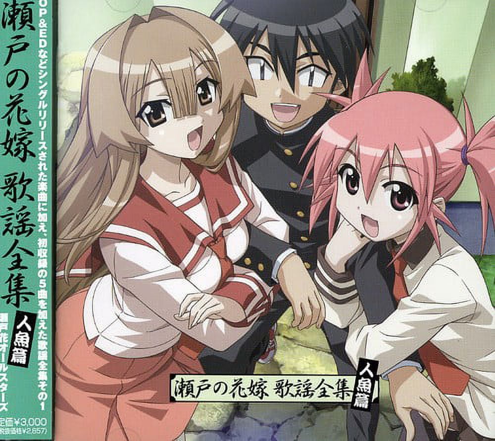 Seto No Hanayome Kayo Zenshu-Ningyo (CD) - Walmart.com