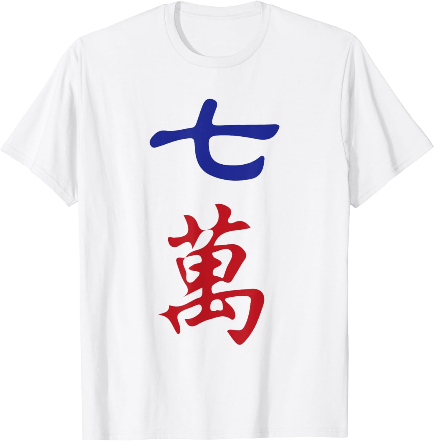 Seven Character Number Qi Wan 萬 Tile. It's Mahjong Time! T-Shirt ...