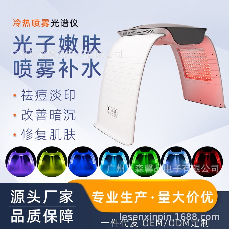 Seven-color spectrometer skin beauty instrument energy hydrating color ... Seven-color spectrometer skin beauty instrument energy hydrating color ...
