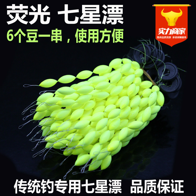 Seven-star floating fluorescent color floating traditional fishing ...