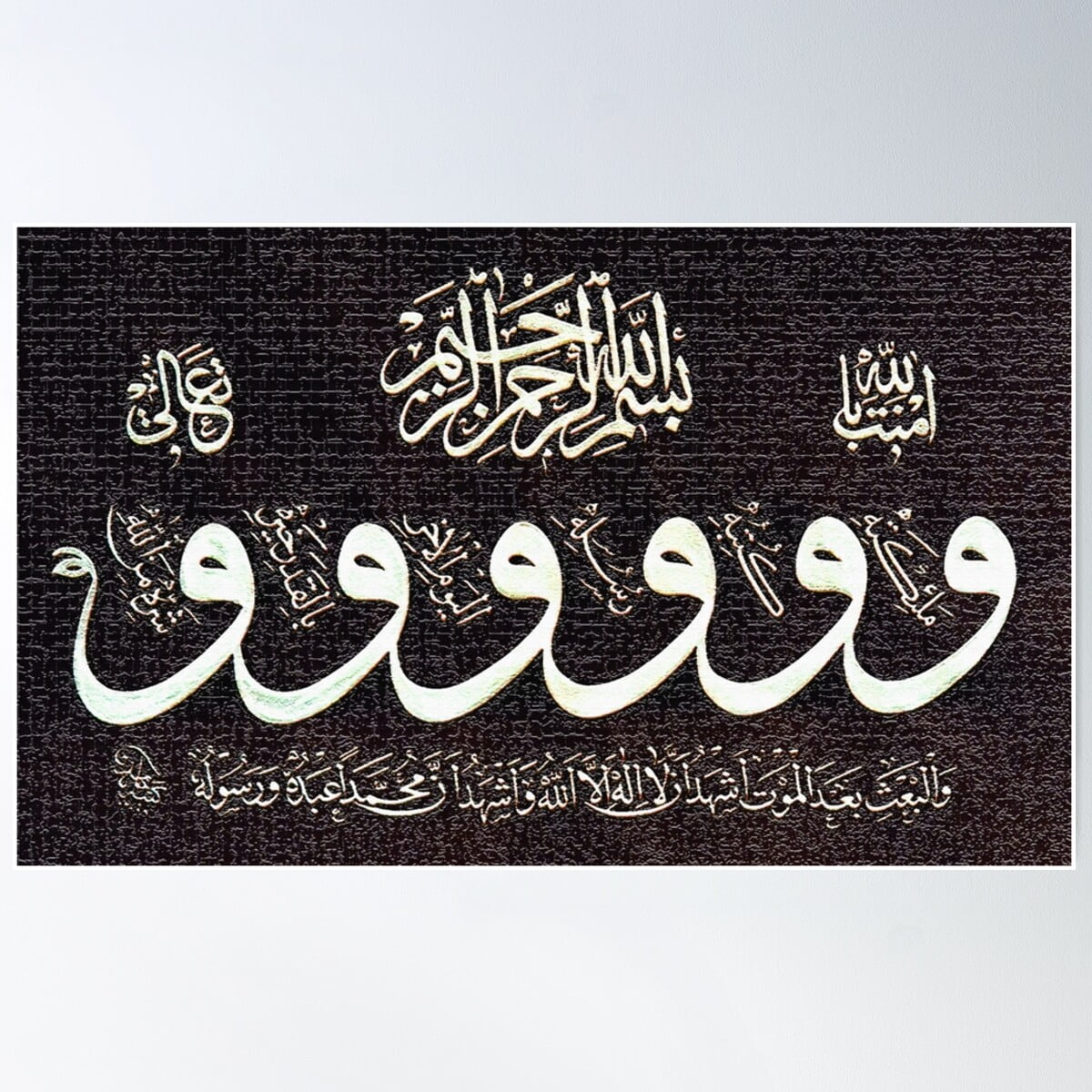 Shahadah Calligraphy Aamantu Billahi Wa Malaikatihi Eman Mufassal ...
