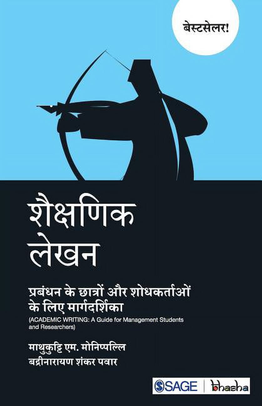 Shaikshanik Lekhan : Prabhandhan ke Chhatron aur Shodhkartao ke liye Margdarshika (Paperback ...