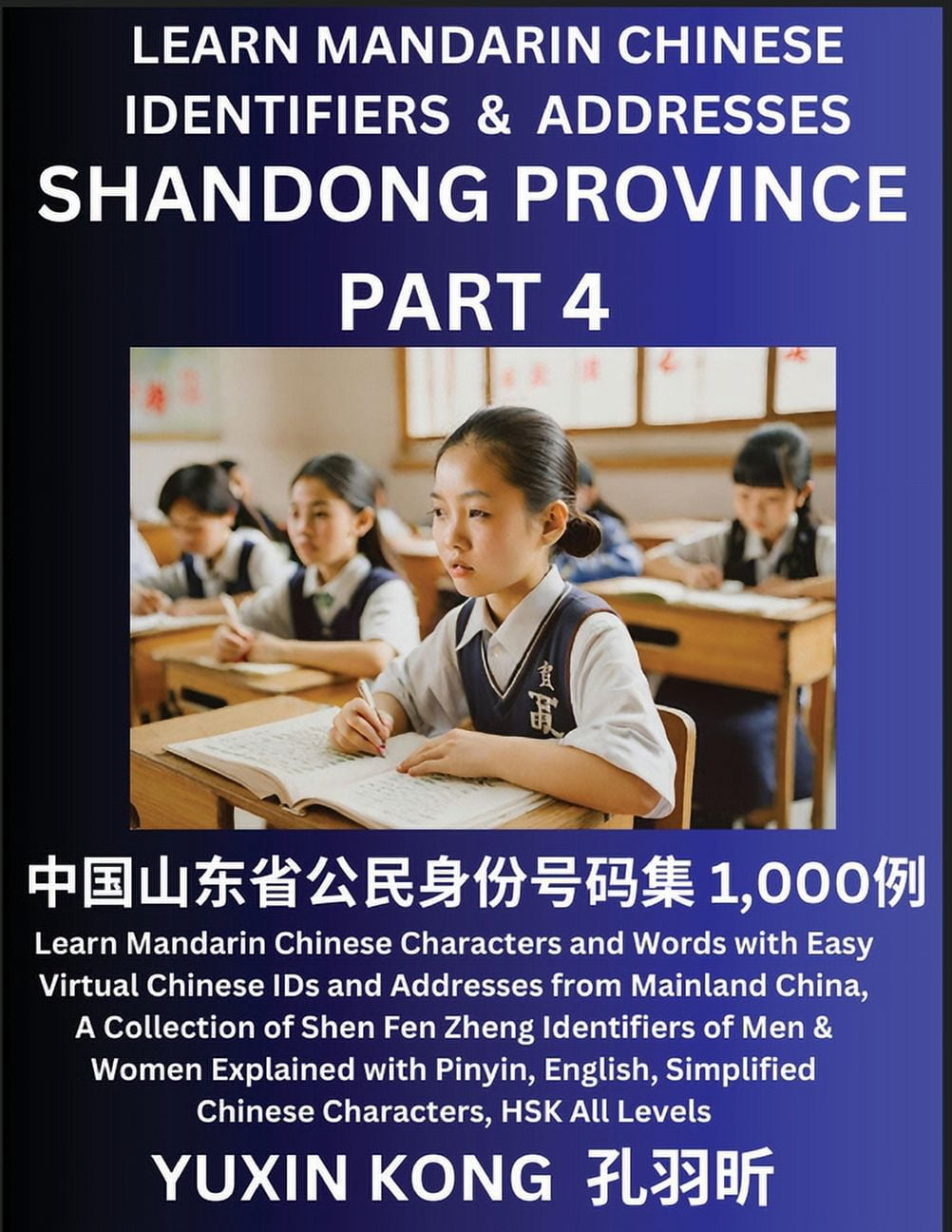 Shandong Province of China (Part 4): Learn Mandarin Chinese Characters ...