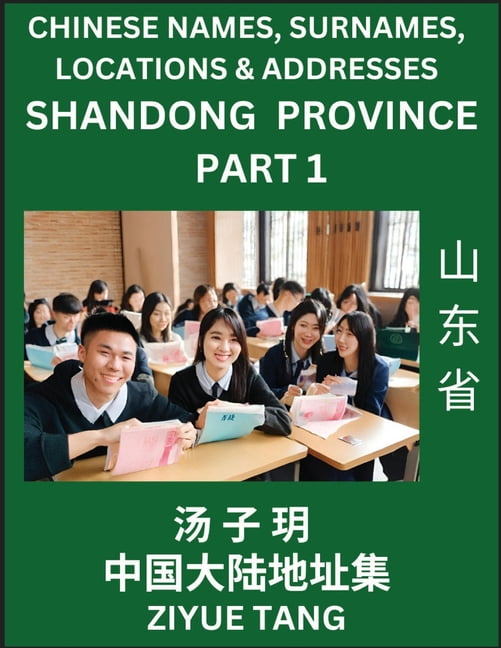Shandong Province (Part 1)- Mandarin Chinese Names, Surnames, Locations ...