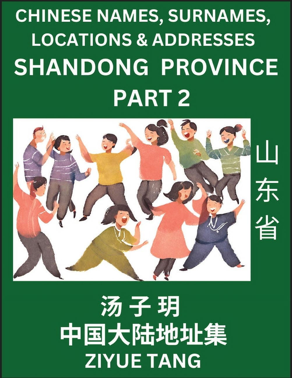 Shandong Province (Part 2)- Mandarin Chinese Names, Surnames, Locations ...