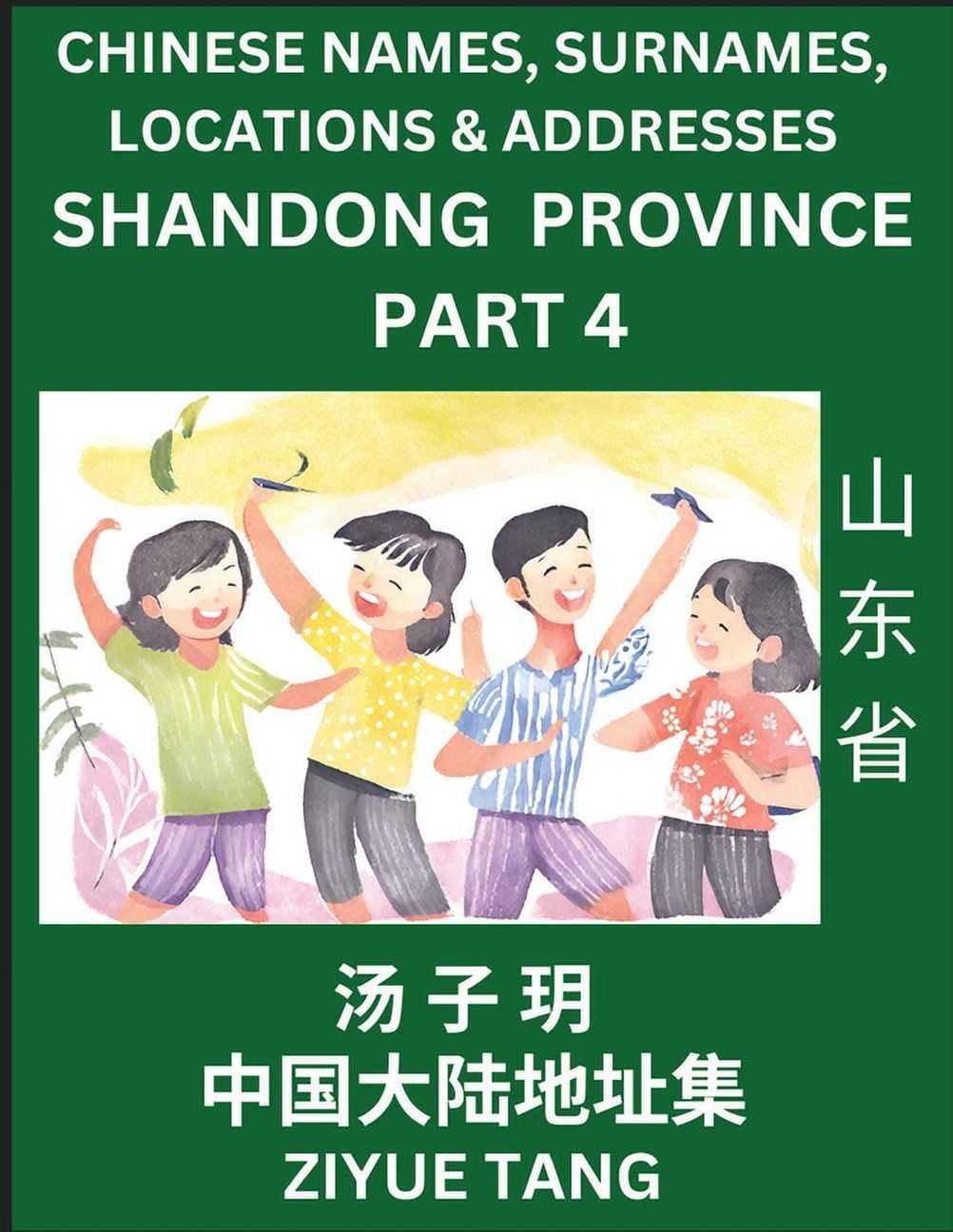 Shandong Province (Part 4)- Mandarin Chinese Names, Surnames, Locations ...